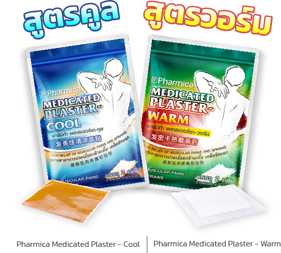 About - pharmica ฟาร์มิก้า พลาสเตอร์